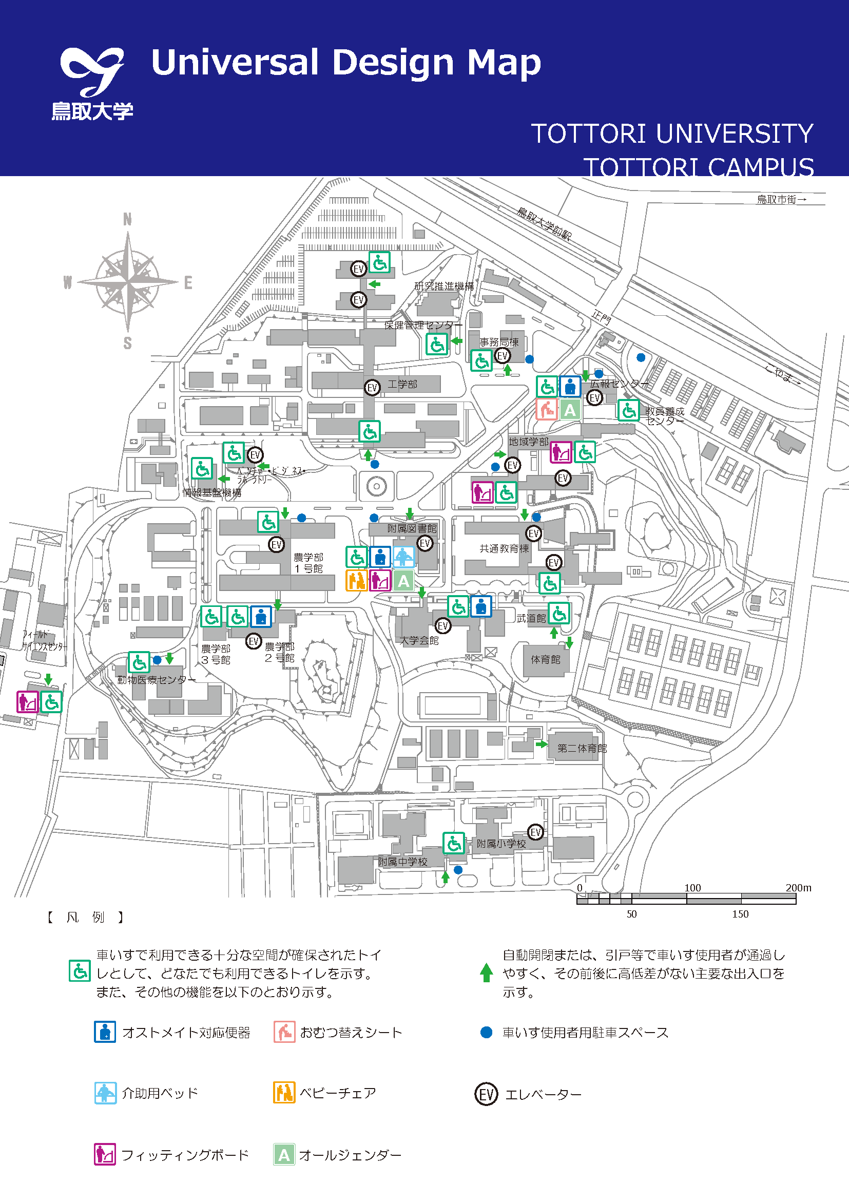 ユニバーサルデザインMAP | 大学紹介 | 鳥取大学